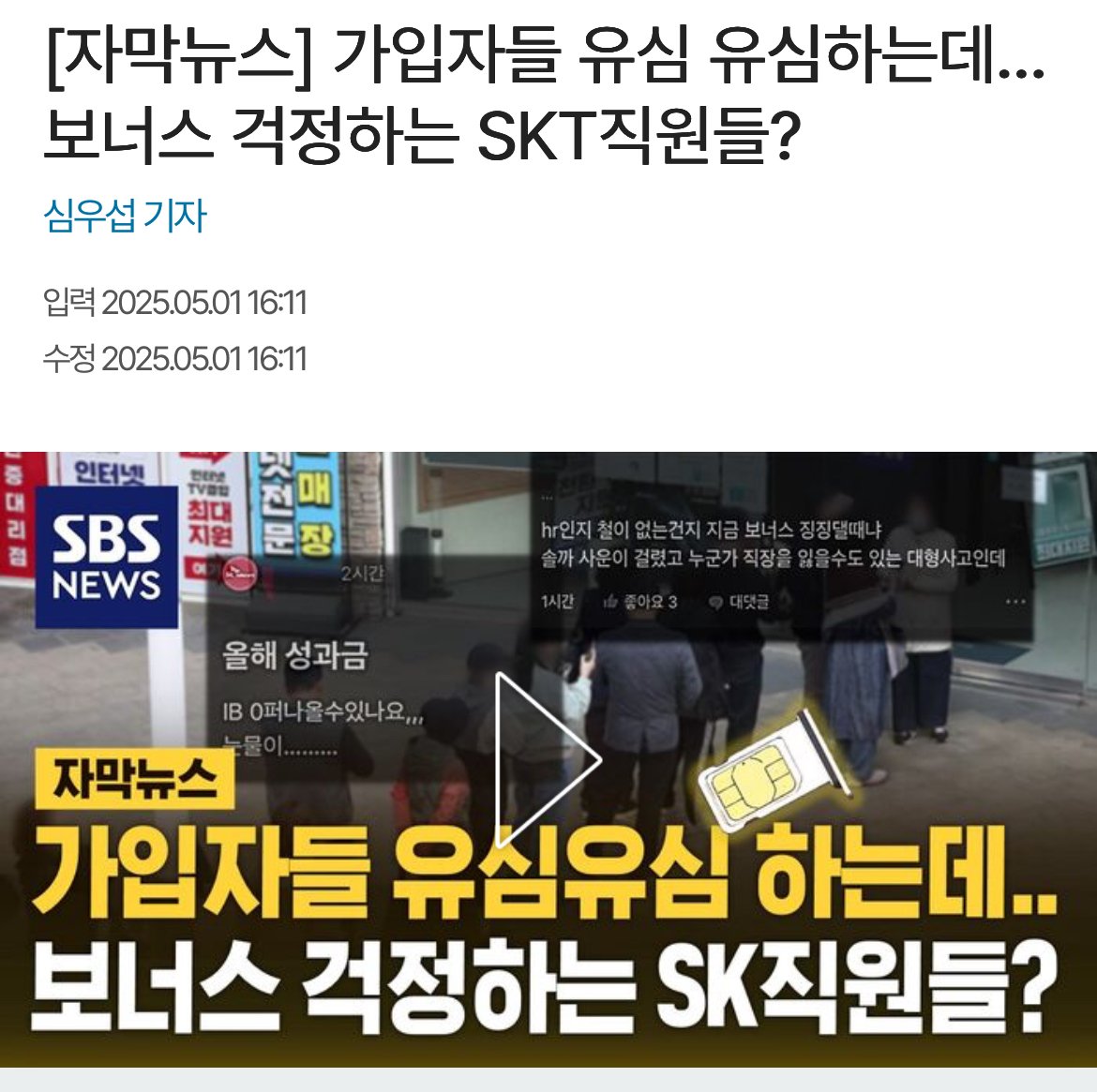 김짤닷컴 - 현재 ㅈ됐다는 SKT 성과급 걱정하던 직원 근황 ㅎㄷㄷㄷㄷ